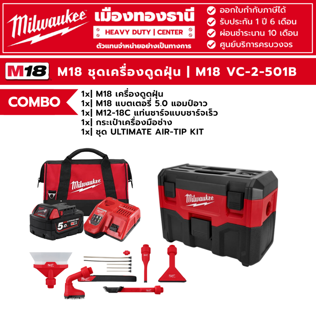 Milwaukee - M18 ชุดเครื่องดูดฝุ่นไร้สาย พร้อมอุปกรณ์เสริม และชุด ...