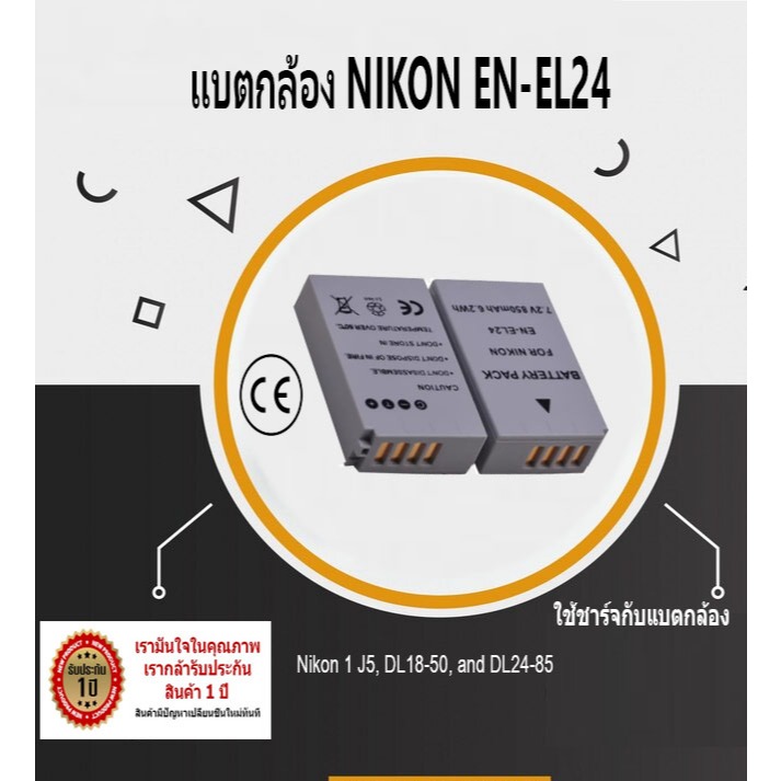 แบตกล้อง NIKON EN-EL24 for Nikon แบตเตอรี่สำหรับกล้อง Nikon 1 J5 | Shopee Thailand