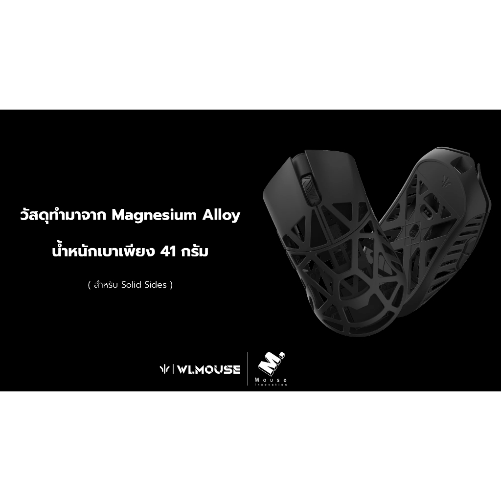 เมาส์ WLMouse รุ่น Beast X Pro (Solid Sides) รับประกันศูนย์ไทย 1 ปี | Shopee Thailand