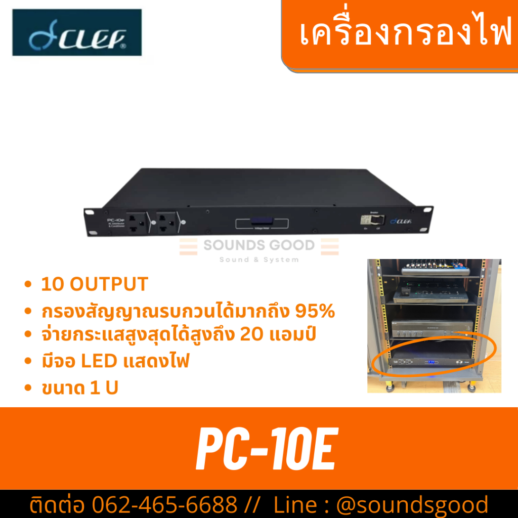 Clef Audio PC-10e | เครื่องกรองสัญญาณกระแสไฟ 10 ช่อง ใส่ตู้ RACK | Shopee Thailand