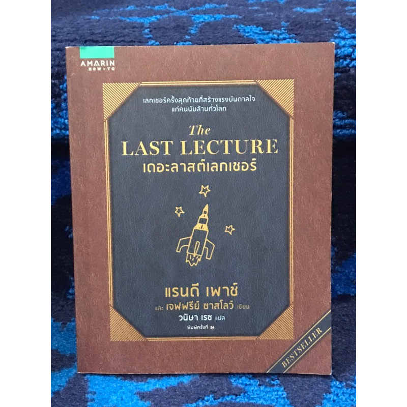 The LAST LECTURE เดอะลาสต์เลกเซอร์ หนังสือมือสอง | Shopee Thailand