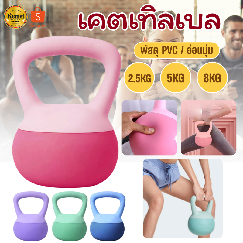 9230 เคตเทิลเบลล์แบบนุ่ม 2.5kg/5kg/8kg วัสดุพีวีซีนุ่ม ดัมเบลยกน้ำหนัก เคตเทิลเบล ลูกตุ้มยกน้ำ ...