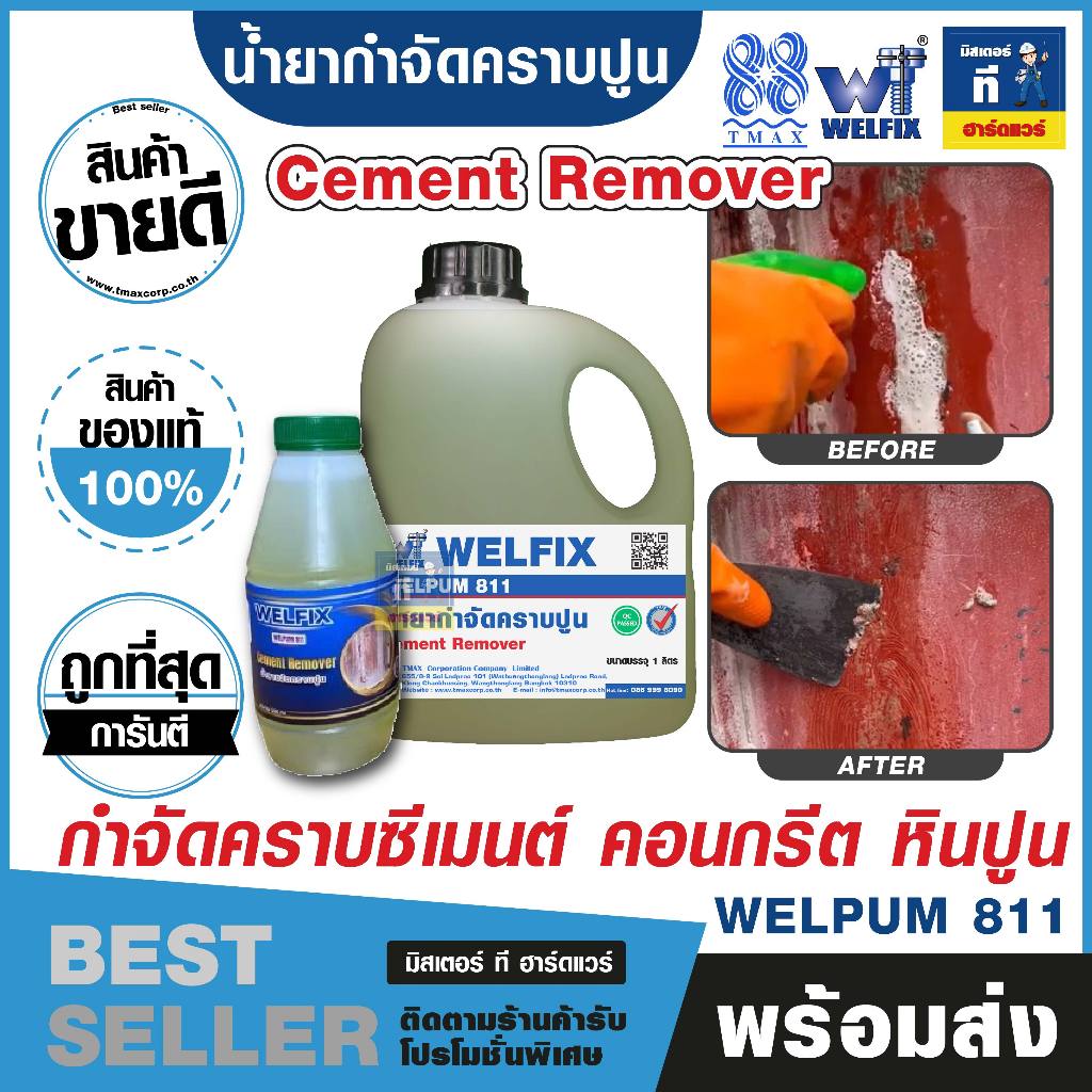 น้ำยาขจัดคราบปูน WELFIX WP811 กัดสนิม โลหะทุกชนิด คราบฝังแน่น คราบ ...