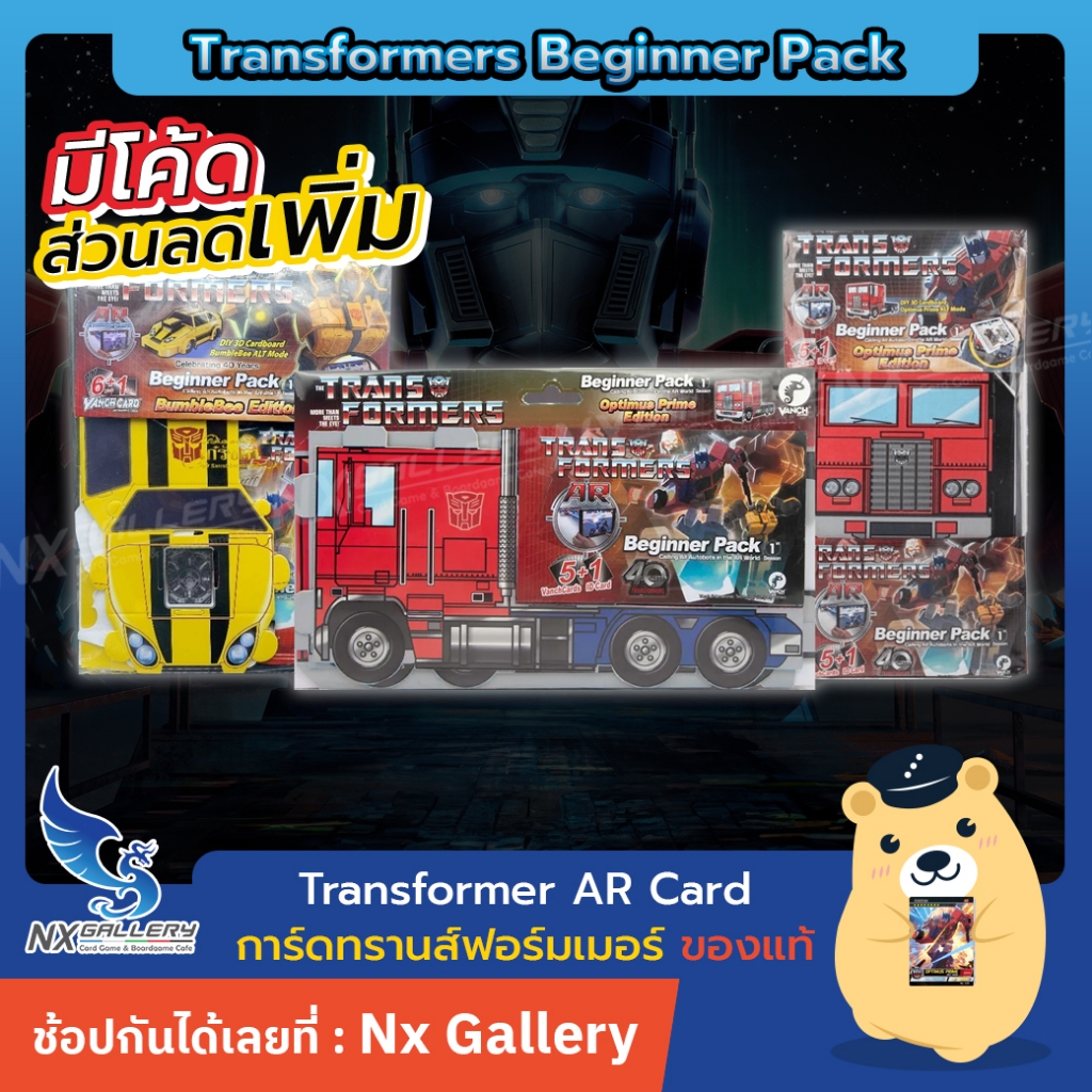 [Transformers] AR Card Beginner Pack - Optimus Prime / Bumblebee (การ์ด ...