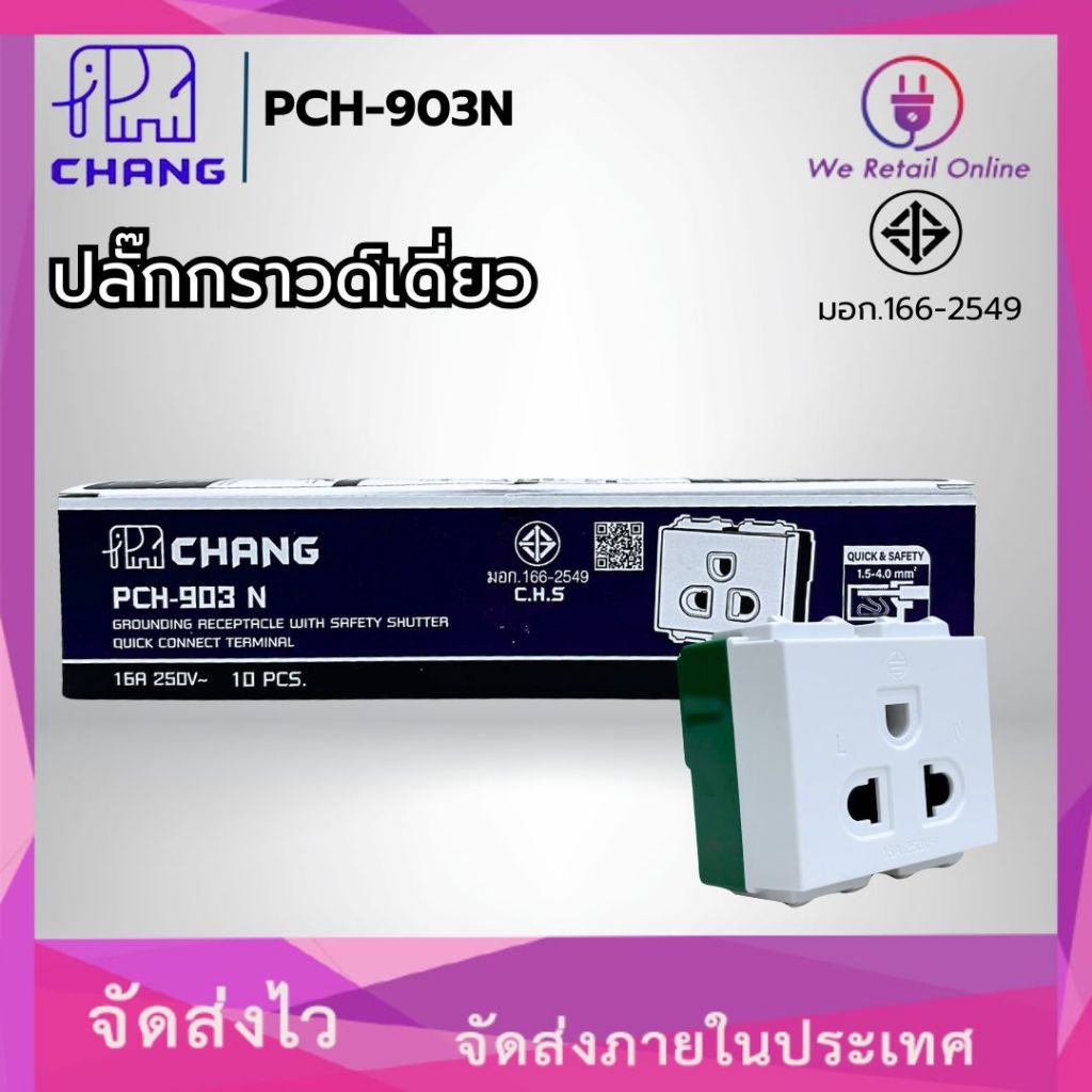 ปลั๊กกราวเดี่ยว ช้าง รุ่น PCH 903N รุ่นใหม่ แบบเสียบสายล็อค (ราคา/1อัน) | Shopee Thailand