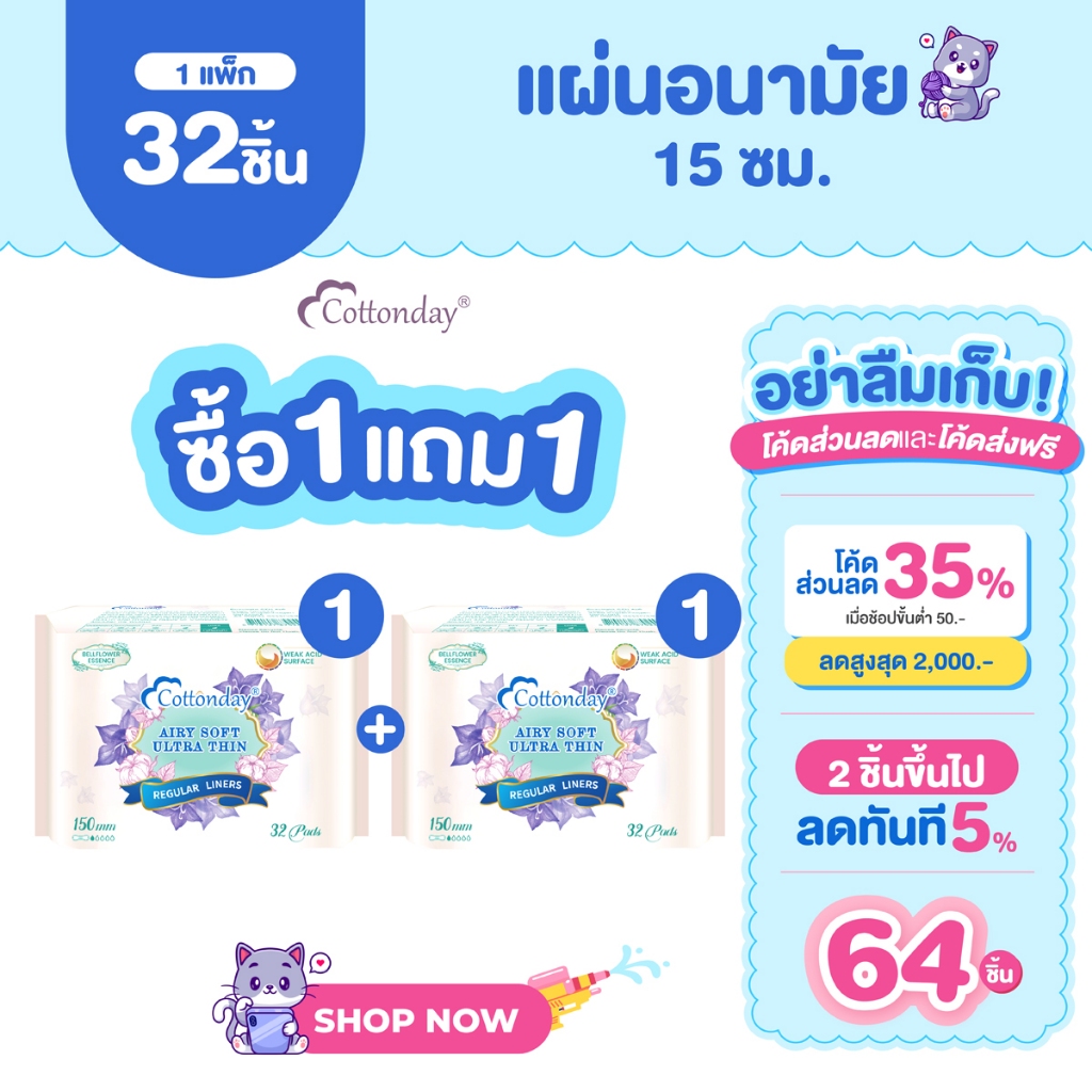 [1แถม1] Cottonday แผ่นอนามัย Airy Soft Ultra Thin Regular Liners Pads ...