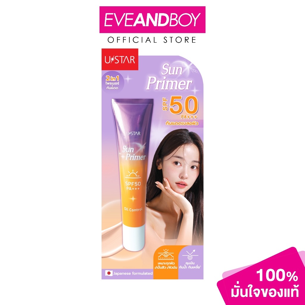 U STAR -Sun Primer SPF 50 PA+++ (15g.) ยูสตาร์ ซัน ไพรเมอร์ เอสพีเอฟ 50 ...