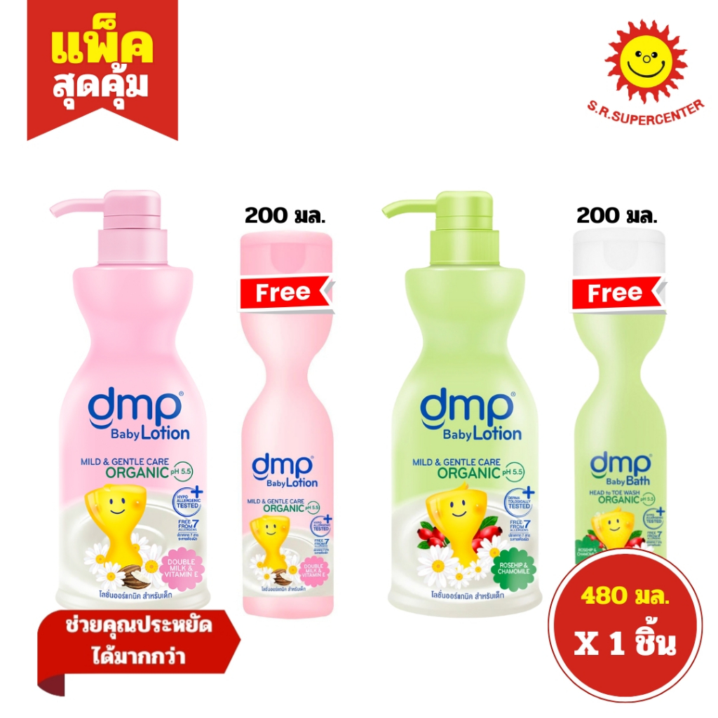 [ 1แถม1 ] dmp Baby Lotion ดีเอ็มพี เบบี้โลชั่น โลชั่นสำหรับเด็ก 480 มล. ...