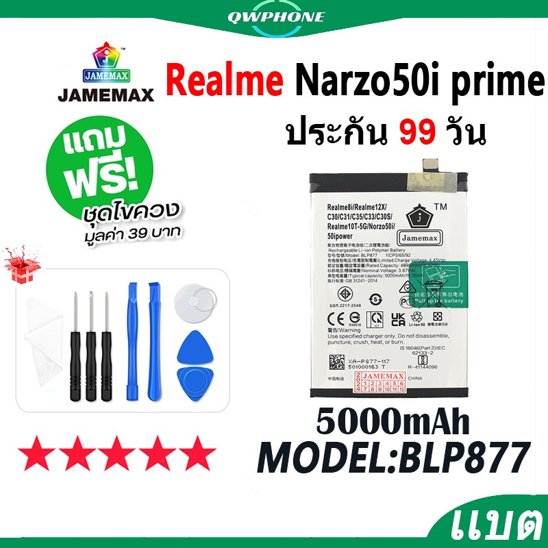 แบตโทรศัพท์มือถือ Realme Narzo50i Prime JAMEMAX แบตเตอรี่ battery Model ...