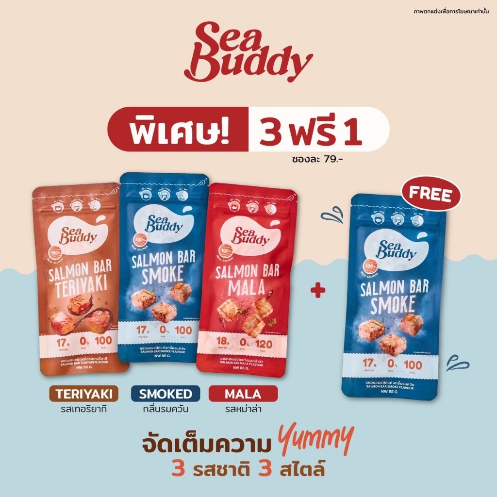 Sea Buddy Salmon Bar ซีบัดดี้ แซลมอนบาร์ แพค 3 ซอง แถม 1 | Shopee Thailand