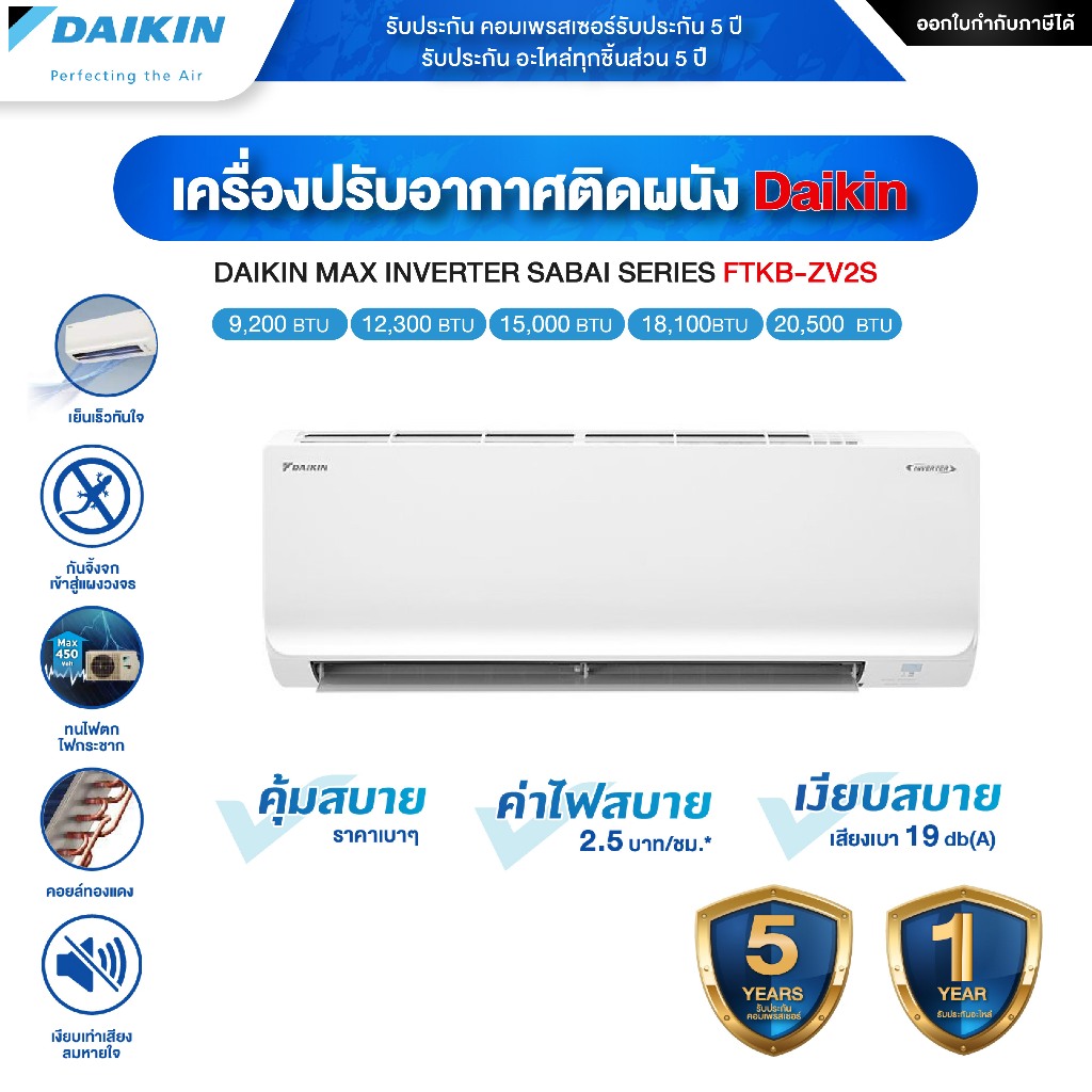 แอร์ไดกิ้น ใหม่ ปี 2025 Daikin Max Inverter รุ่น Sabai Series (FTKB-Z) 9,200 - 20,500 BTU - รับ ...