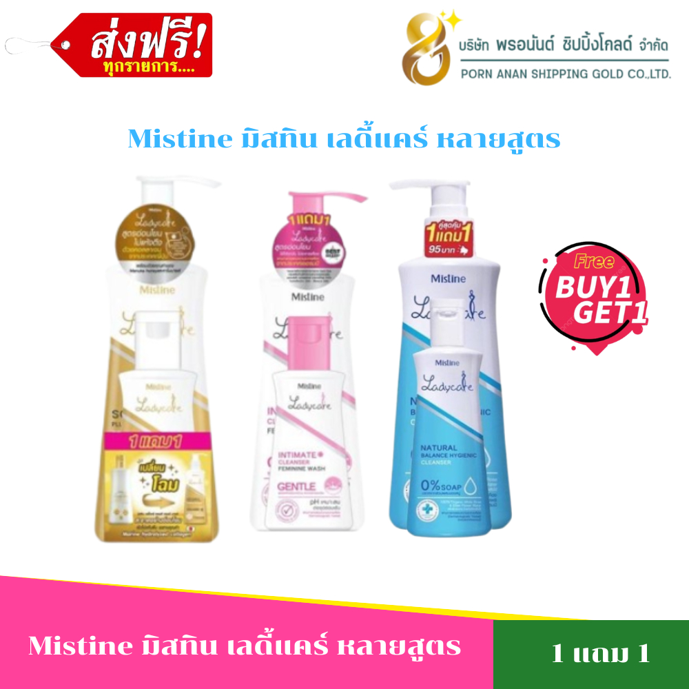 (ส่งฟรี 1 แถม1)Mistine มิสทิน เลดี้แคร์ หลายสูตร พร้อมส่ง | Shopee Thailand