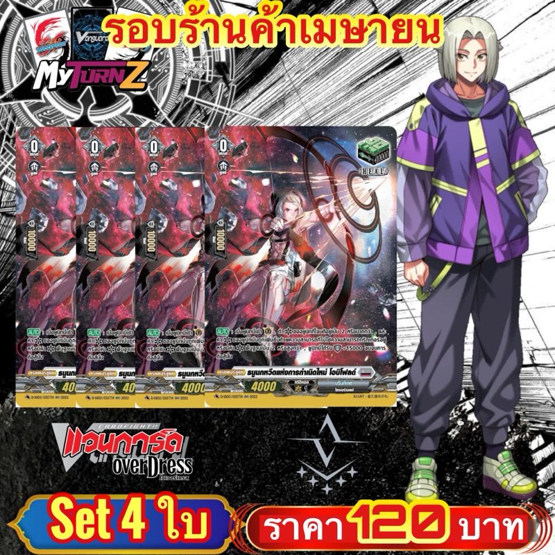 D-ss04 ธนูนกหวีดแห่งการกำเนิดใหม่ โอบิโฟลด์ Myturnz ประจำเดือน เมษายน 68 | Shopee Thailand