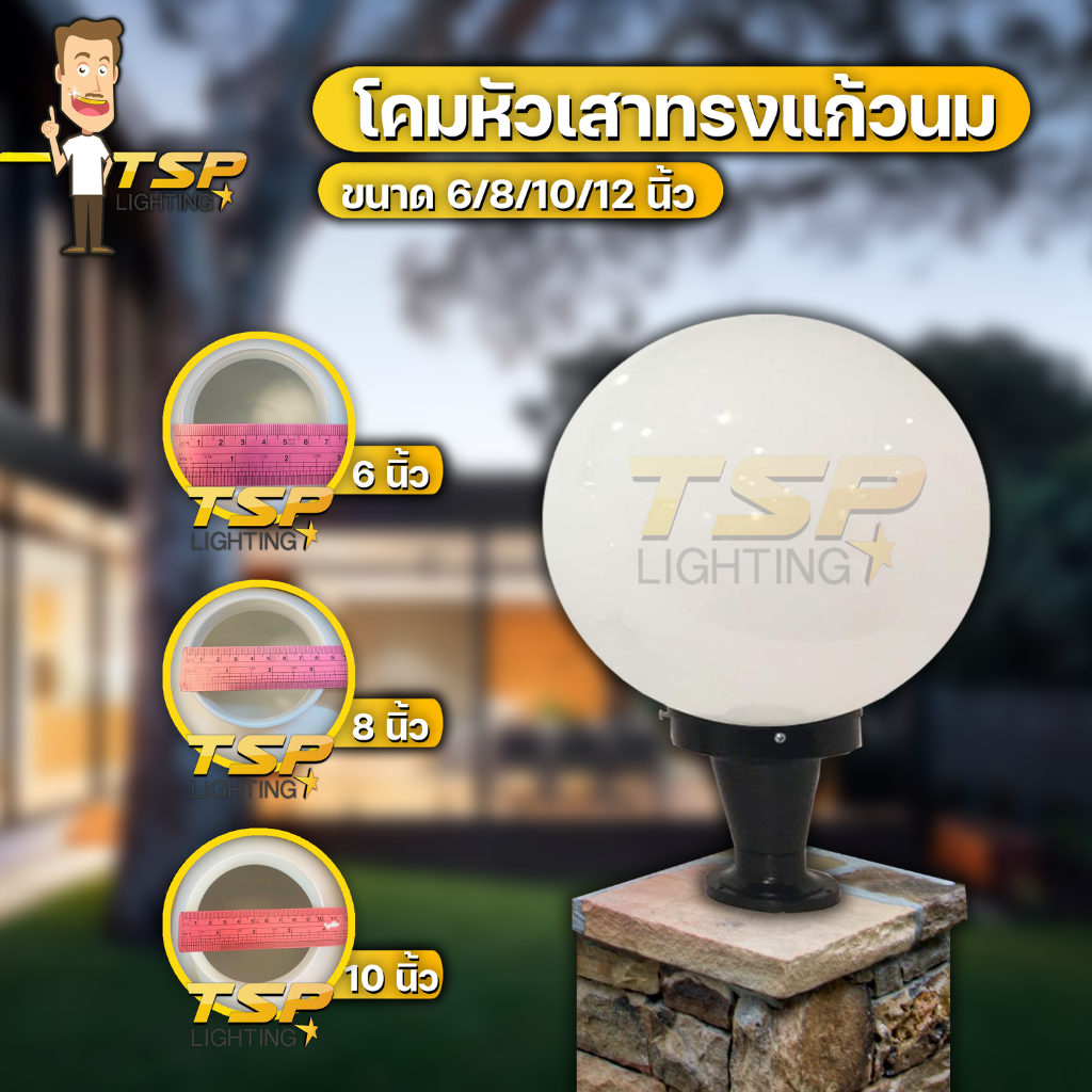 TSP Lighting │ โคมไฟหัวเสา โคมไฟให้ความสว่าง ตกแต่งภายนอก ทรงแก้วนม ...