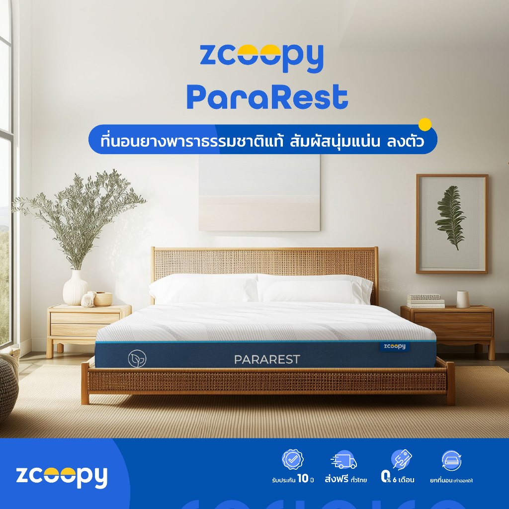 [ลดเพิ่ม 150.-]Zcoopy ParaRest ที่นอนยางพารามาตรฐานโรงแรม 5 ดาว ผลิตจาก ...