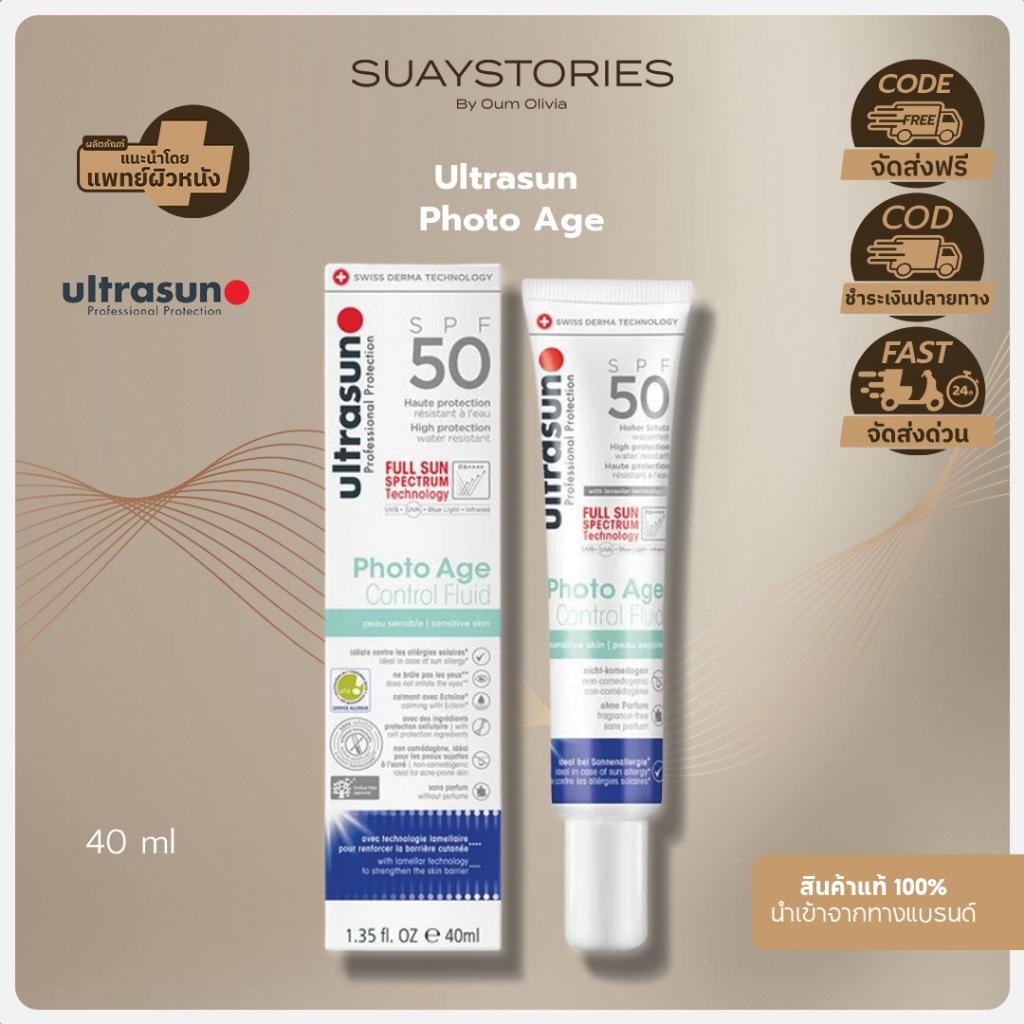 Ultrasun Photo Age สูตรสำหรับผิวเป็นสิวง่าย ปกป้องให้เซลล์ผิวแข็งแรง ...