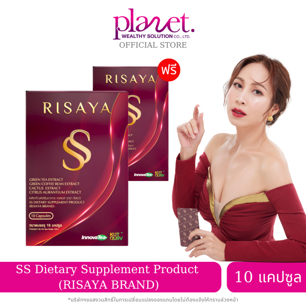 [สั่งผ่าน Live มีส่วนลด] SS RISAYA [ 1 แถม 1 ] เอสเอสริสยา เสริมอาหารควบคุมน้ำหนัก กิ๊กสุวัจนี ...