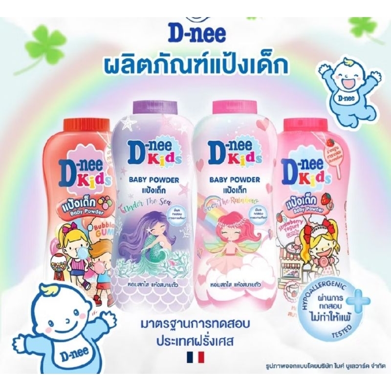 ดีนี่ D-nee Sakura Organic Baby Powder ... ขนาด 350 กรัม | Shopee Thailand