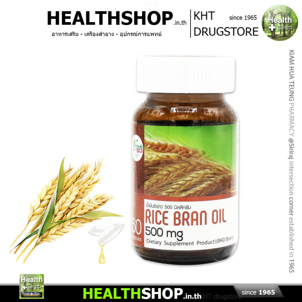 GET HEALTH Rice Bran Oil 500 mg 60 ( น้ำมันรำข้าว Oleic Linoleic Gamma ...