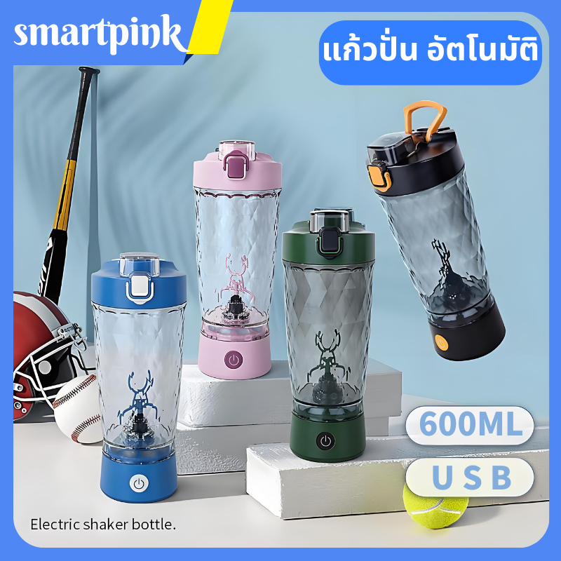แก้วปั่น อัตโนมัติ แก้วปั่นโปรตีน ชาร์จ ไฟ usb 600ML เเก้วเชคเวย์ ละลายได้รวดเร็ว แก้วปั่น ...