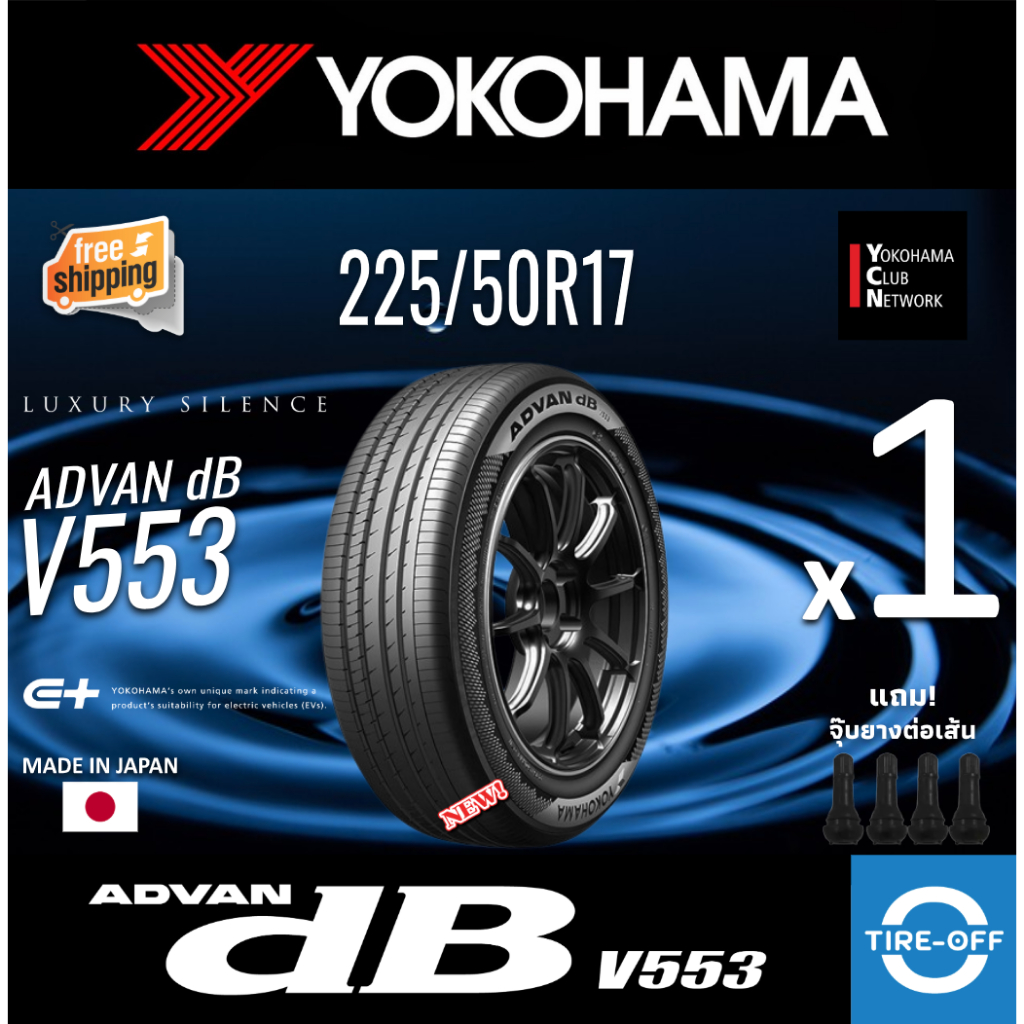 (ส่งฟรี) YOKOHAMA 225/50R17 รุ่น ADVAN dB V553 ยางใหม่ ปี2024 (1เส้น) มีรับประกัน แถมจุ๊บลม ขอบ ...