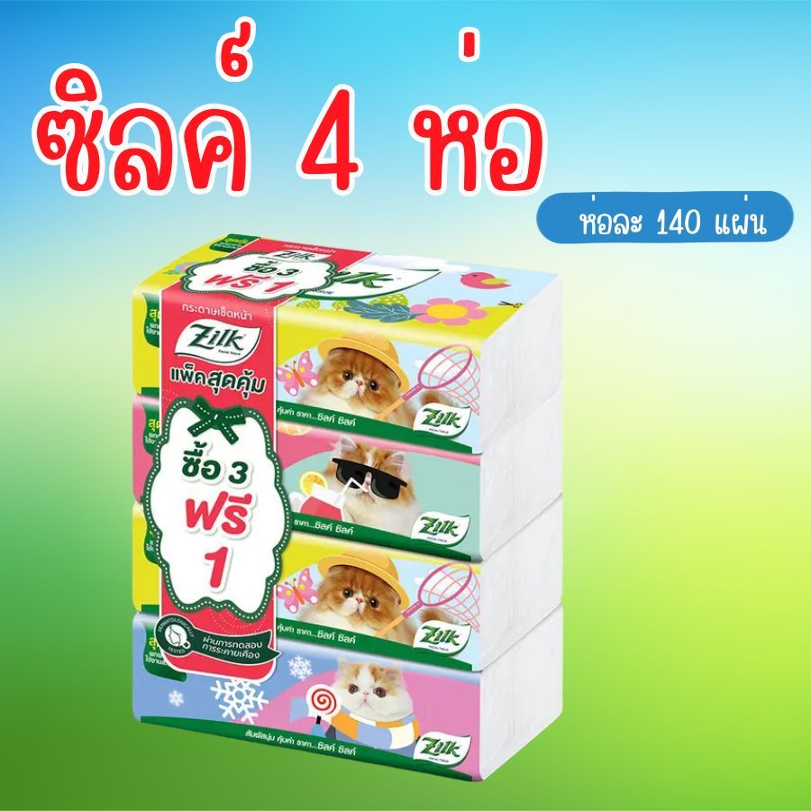 3 แถม 1 Zilk Soft Pack ซิลค์ ซอฟท์แพ็ค กระดาษเช็ดหน้า 140 แผ่นคู่ หนา 2 ชั้น แพ็ค 4 ห่อนะคะ ...