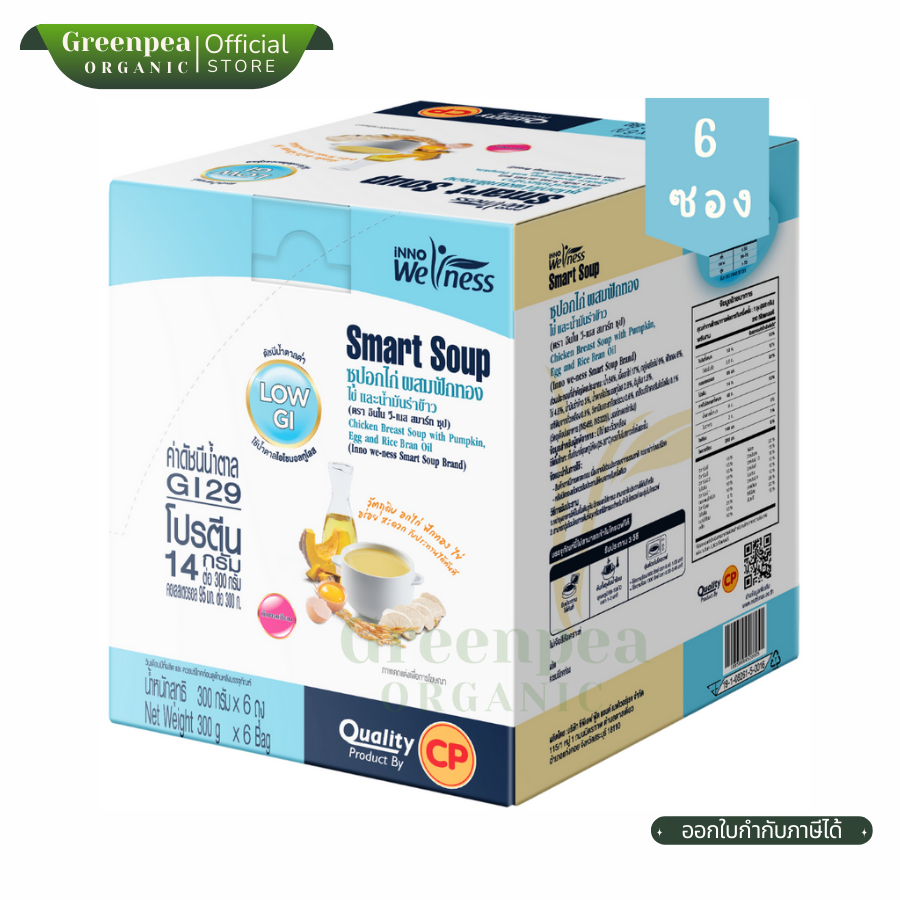 Innoweness Smart Soup ซุปอกไก่ ผสมฟักทอง สูตร Low GI 300gX6ซอง NutriMax โปรตีน อาหารสายยาง ...
