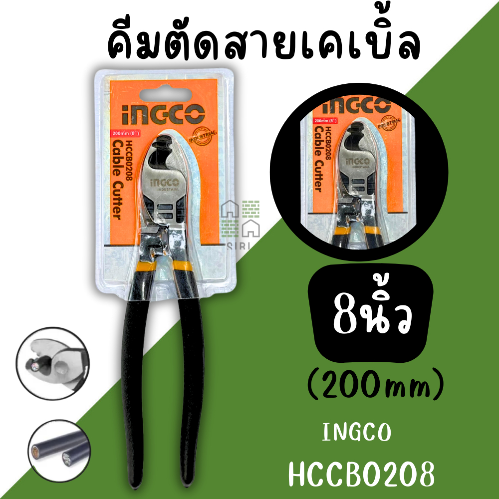 คีมตัดสายเคเบิ้ล 8นิ้ว คีมตัด คีมตัดสายไฟ คีม INGCO รุ่น HCCB0208 ตัด ...