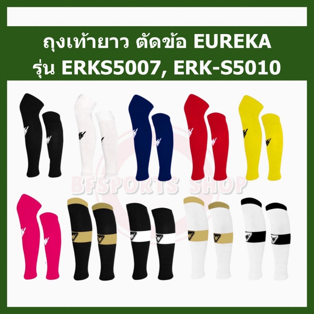 EUREKA ถุงเท้ายาว ตัดข้อ รุ่น ERK-S5007 และ ERK-S5010 | Shopee Thailand