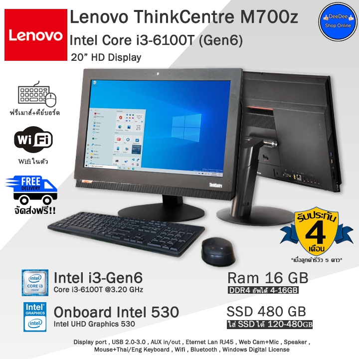 Lenovo ThinkCentre Core i3-6100T(Gen6) จอ20นิ้วราคาถูกมาก!! คอมออลอิน ...