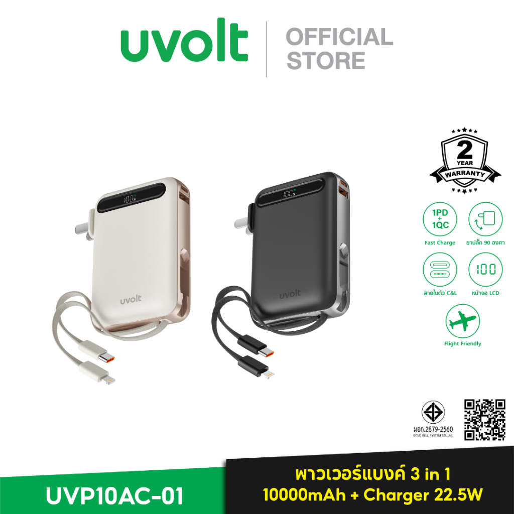 Uvolt Powerbank พาวเวอร์แบงค์ชาร์จเร็ว สายในตัว 10,000mAh Fast Charge ...