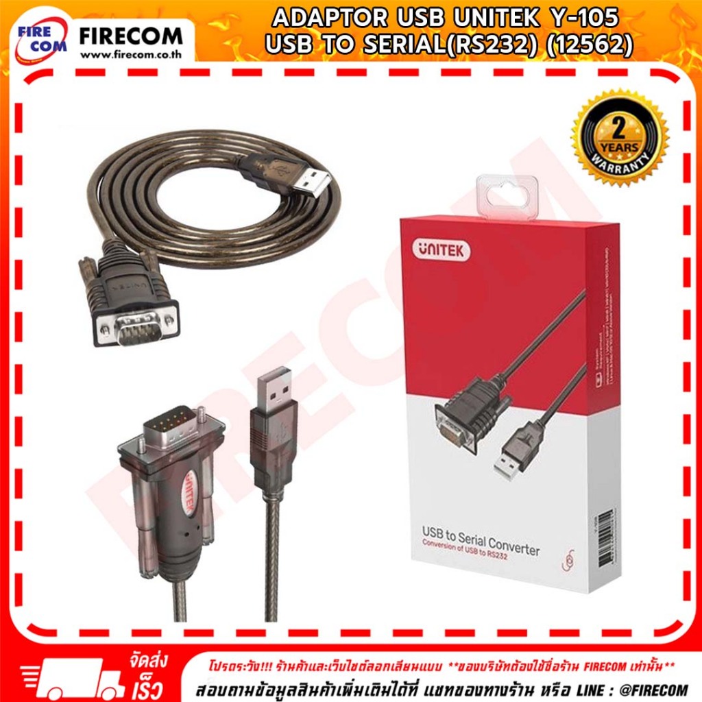 สายเคเบิ้ล ADAPTOR USB Unitek Y-105 USB To Serial(RS232) (12562) สามารถออกใบกำกับสินค้าได้ ...