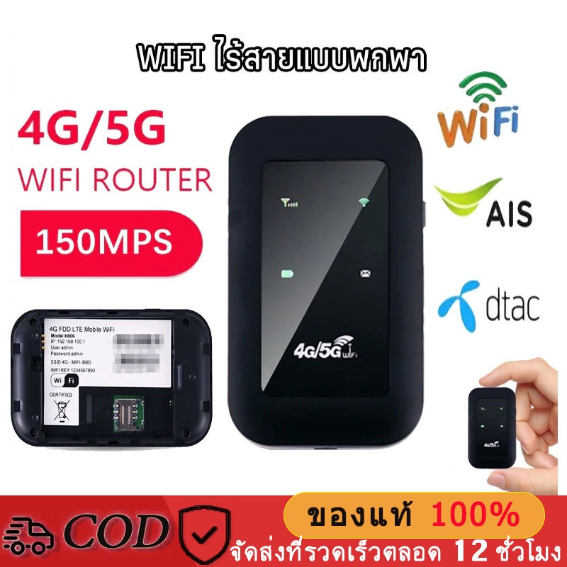 ไวไฟพกพา 4G/5G LTE USB Modem เราเตอร์ Wifi ใส่ซิม Hotspot pocket wifi ...
