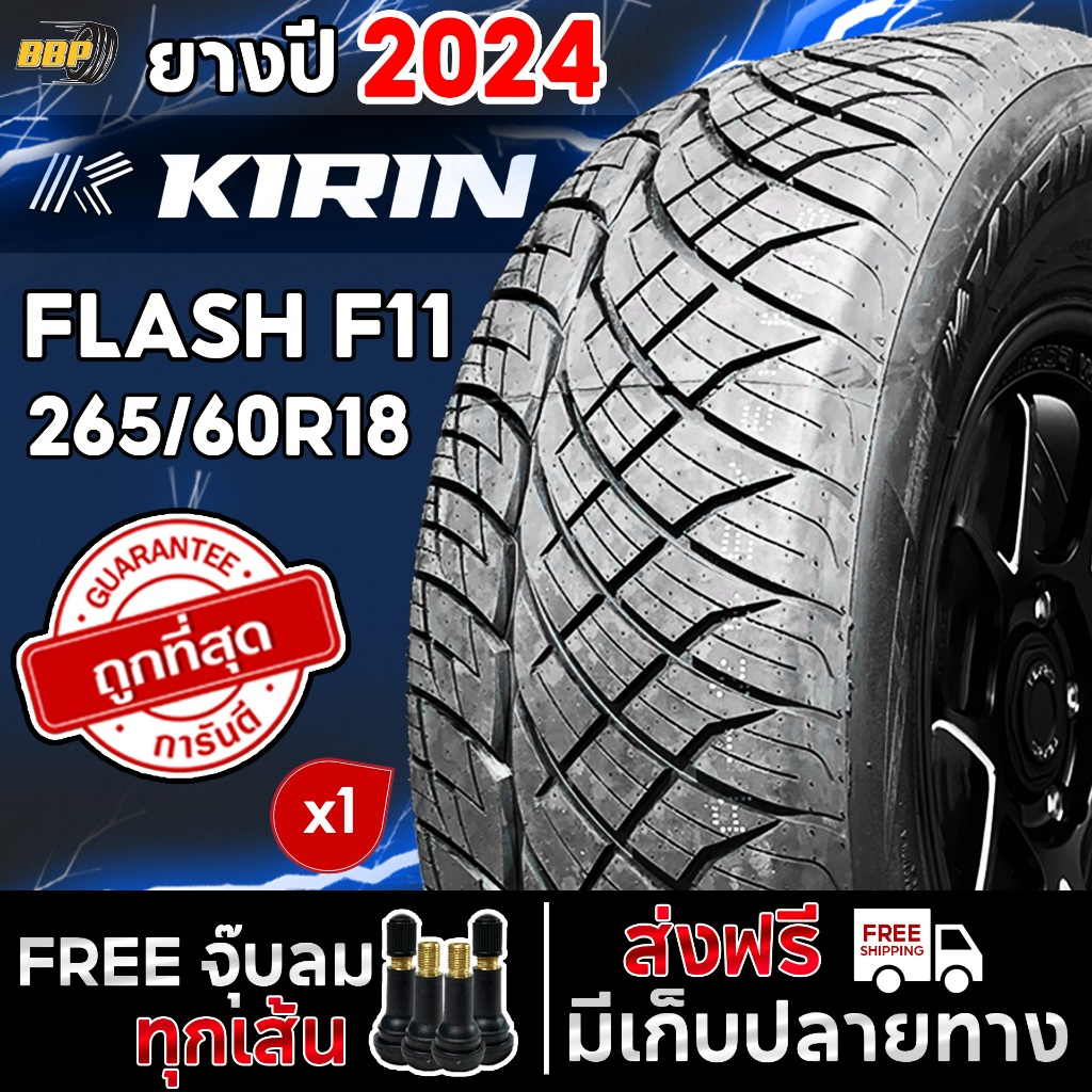 KIRIN 265/60R18 รุ่น FLASH F11 ปี 24 (1เส้น) เเถมฟรีจุ๊บลมยาง | Shopee Thailand