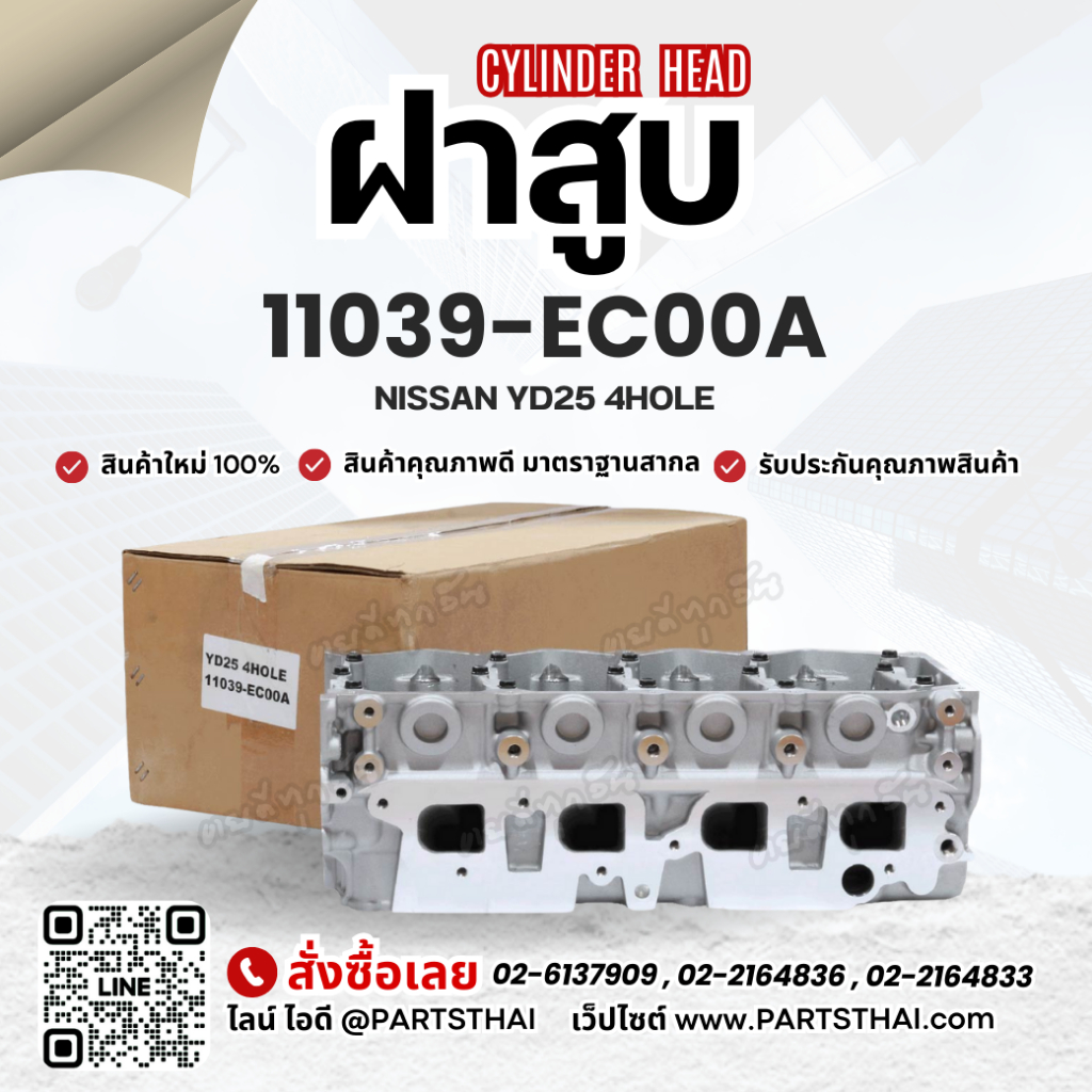 ฝาสูบ 11039-EC00A ใช้สำหรับรุ่นรถ NISSAN NAVARA YD25 4 HOLE ตัวเก่า 08 ...