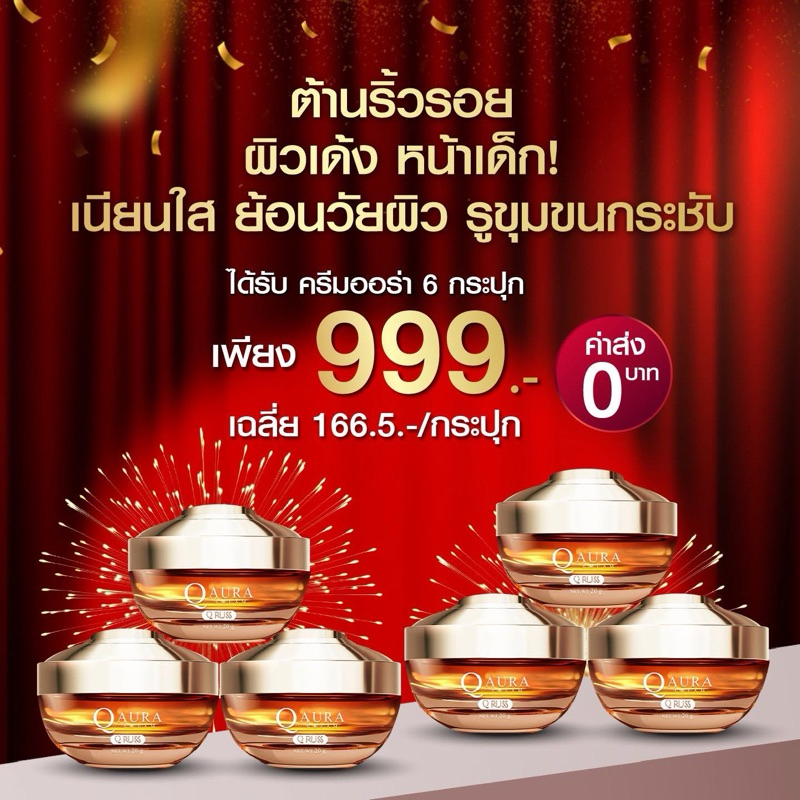 [โปร 5 ฟรี 1 กระปุก] Q Aura Cream มอยเจอร์ไรเซอร์ เพิ่มความชุ่มชื้นให้กับผิว ลดจุดด่างดำ ริ้วรอย ...