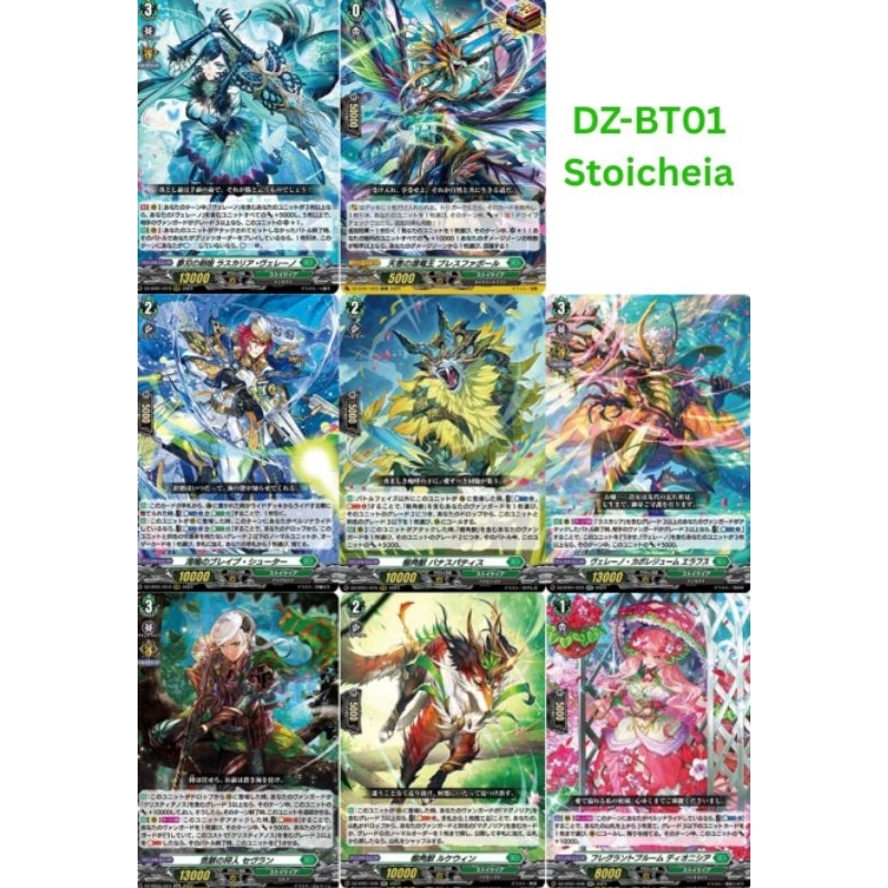 DZ-BT01 RRR/RR Stoicheia vangaurd d | Shopee Thailand