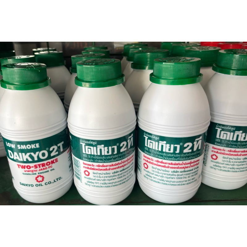 น้ำมันออโต้ลุ้ปแท้100ไดเกียว,DAIKYO-2Tแท้100%,น้ำมันมอเตอร์ไซค์2จังหวะ ...