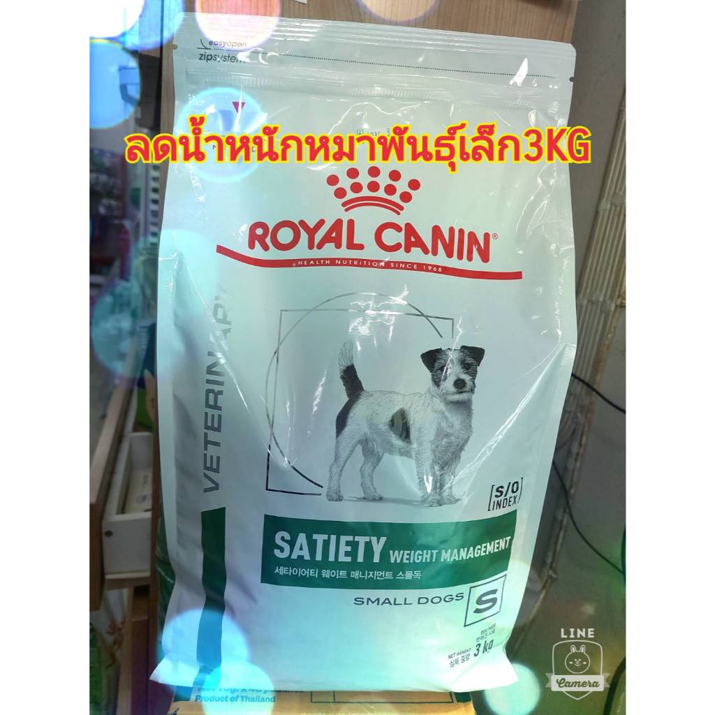 Royal Canin satiety small dog อาหารสุนัขพันธุ์เล็กที่ต้องลดน้ำหนัก 3 kg ...
