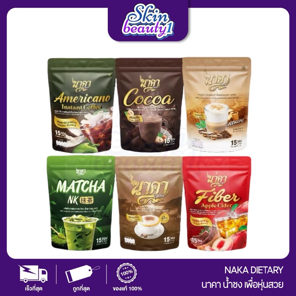 กาแฟนาคา นาคา 6 รสชาติ NAKA coffee คุมหิว อิ่มนาน หอม อร่อยเข้ม กลม ...