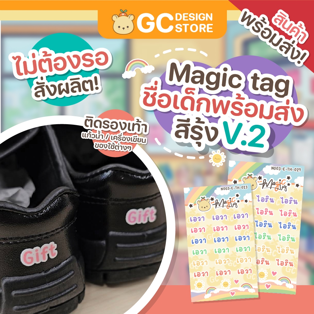 Magic tag พร้อมส่ง! (ไม่แก้ชื่อ) สีรุ้ง V.2 ชื่อติดของใช้ ไม่ต้องรอ ไม่ ...