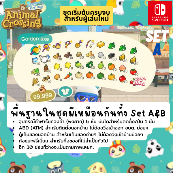 Animal Crossing New Horizons Beginner Set ชุดเริ่มต้นที่จริงใจ แบบจริงจัง (Nintendo Switch ...