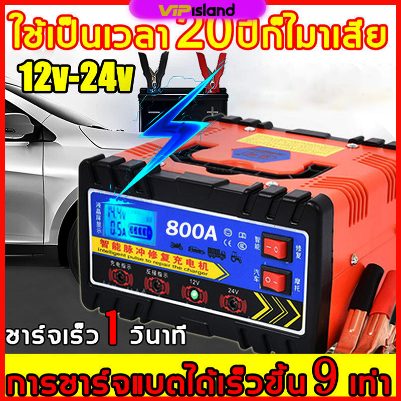 800A เครื่องชาร์จแบตเตอรี่รถยนต์ เครื่องชาร์จ เหมาะกับรถทุกประเภท แบตเตอรี่รถยนต์ 24V12V ตัว ...