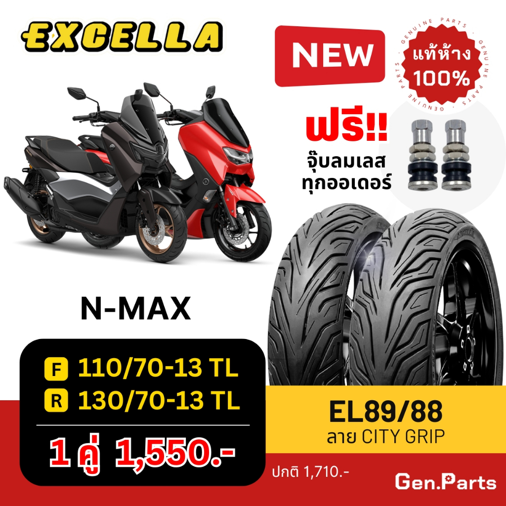 ยางนอก N-MAX Excella SR ลาย City Grip 110/70-13 130/70-13 Excella SR ...