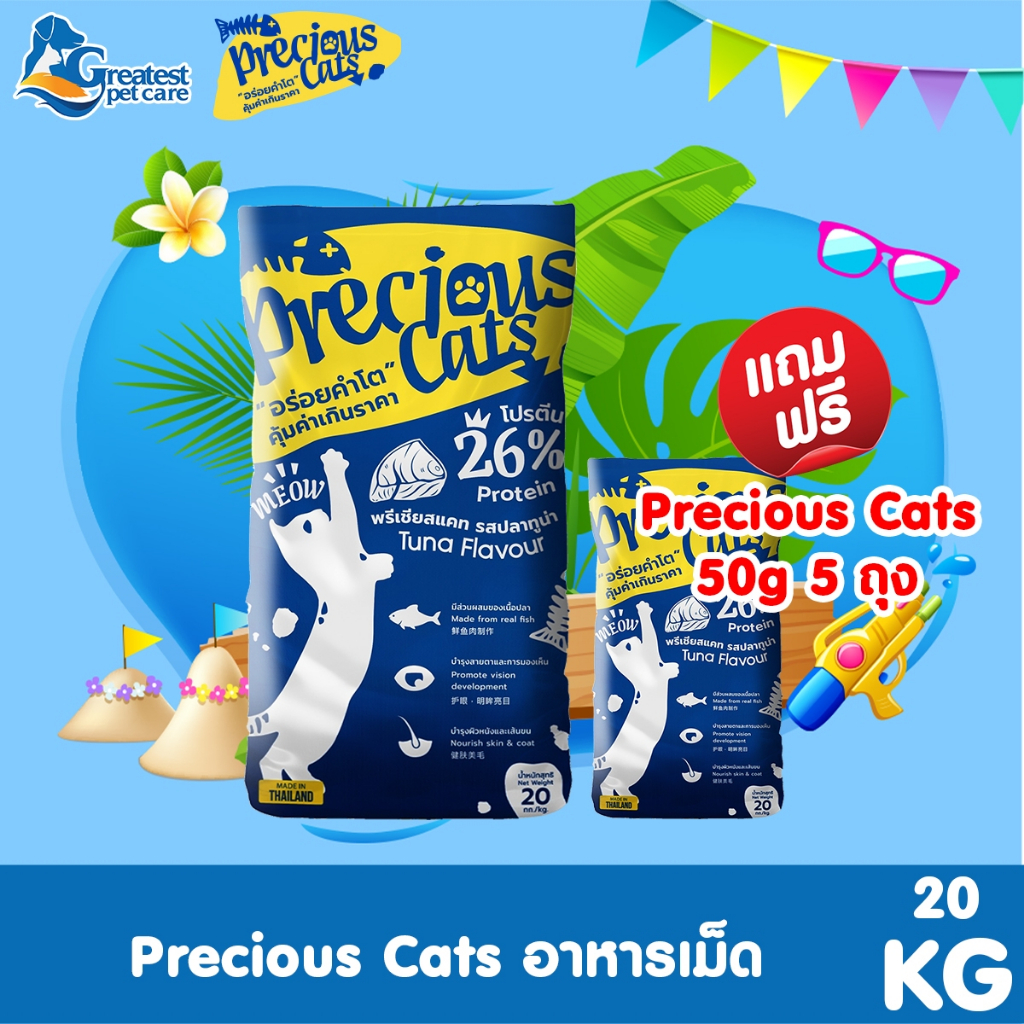 [ แถมฟรี Precious Cats 50 g 5 ถุง ] Precious Cats พรีเชียสแคท รสปลา ...
