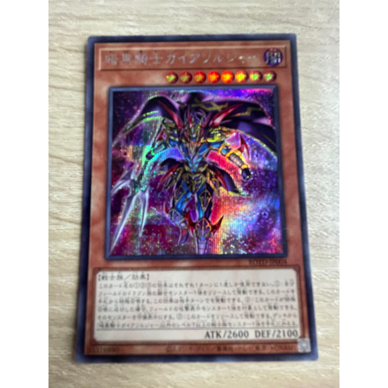 Soldier Gaia the Fierce Knight อัศวินดำไกอาผู้ดุร้าย (ทิ้งม้า) ระดับ Secret Rare (SCR) รหัส ROTD ...
