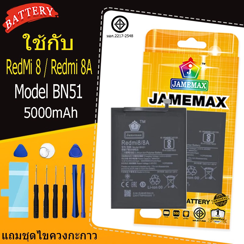 JAMEMAX แบตเตอรี่ RedMi 8 / Redmi 8A คุณภาพระดับพรีเมี่ยม redmi8 ...