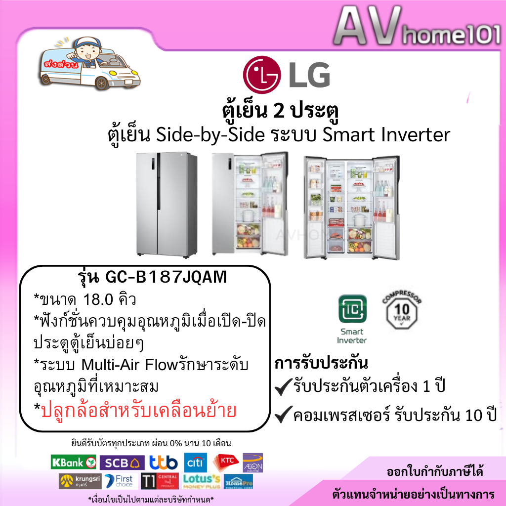ตู้เย็น Side-by-Side LG รุ่น GC-B187JQAM (18.3 คิว519 ลิตร) | Shopee Thailand