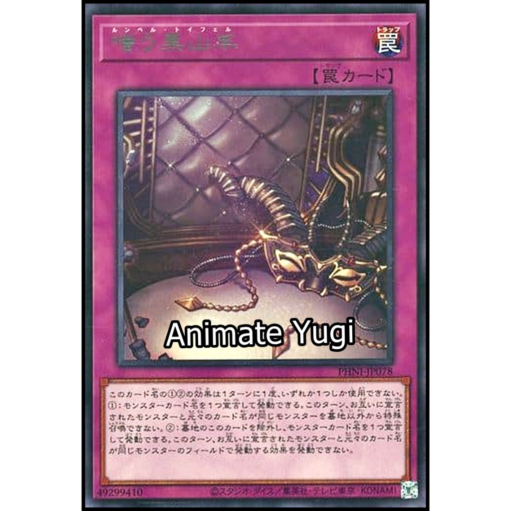 RRR 033 (R) [Yu-Gi-Oh! การ์ดยูกิแท้ yugi ] Rumpel Teufel / 嗤う黒山羊 PHNI-JP078 | Shopee Thailand