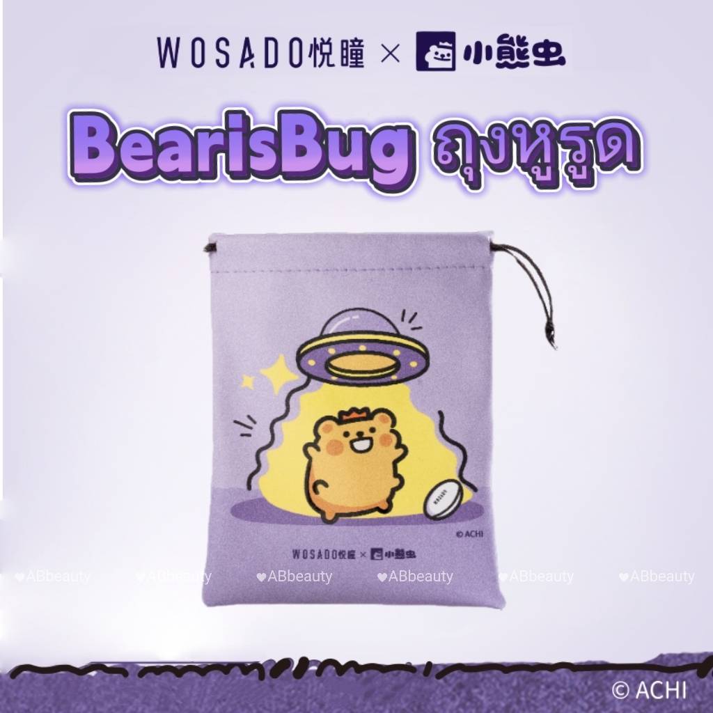 💜ได้รับอนุญาตอย่างเป็นทางการ💜 WOSADO BearisBugถุงหูรูด ดัดขนตา ขนตา ขน ...